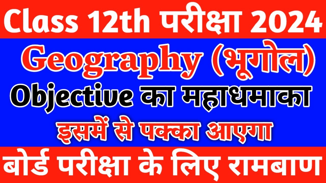 Class 12th Geography Objective Question Exam 2024 | Geography Objective ...