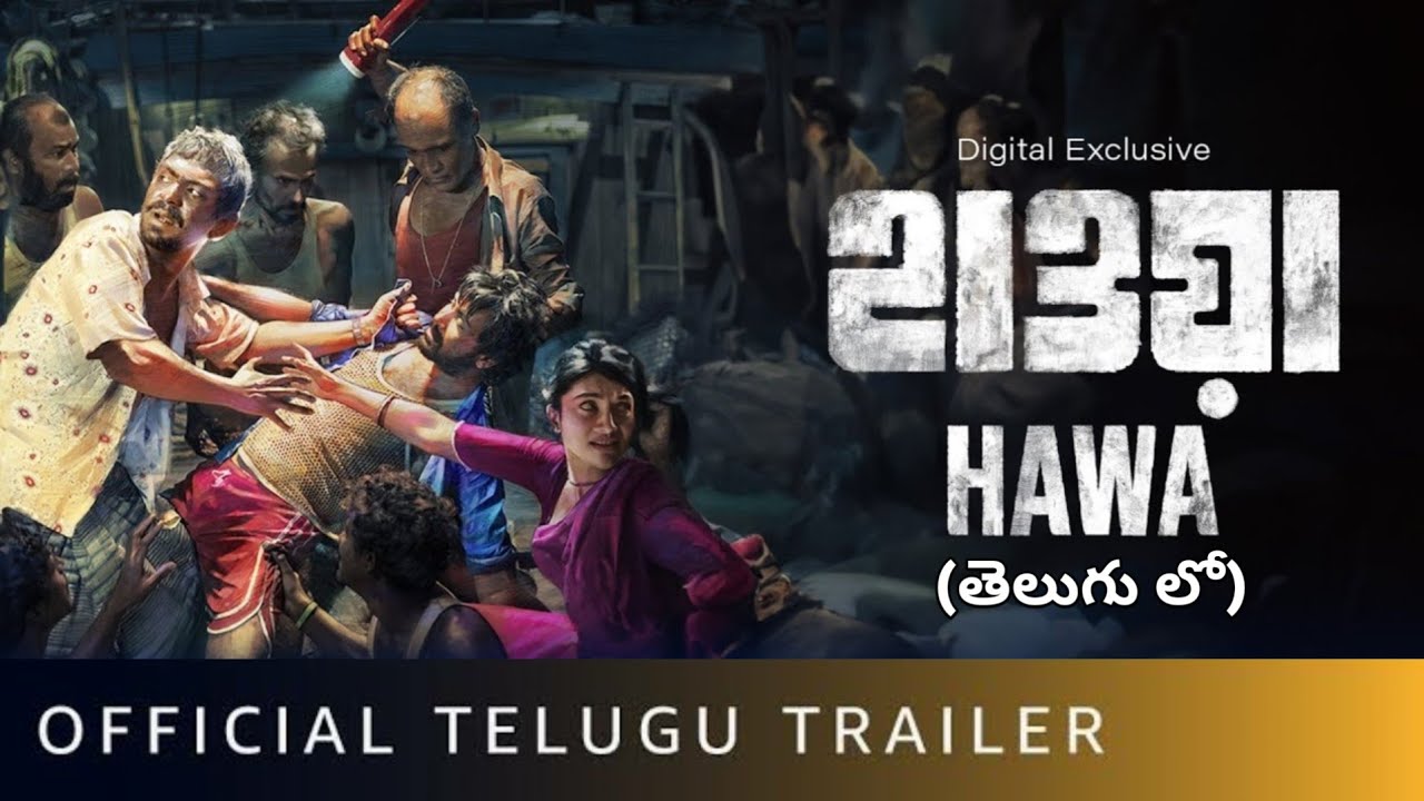 Hawa Official Trailer Telugu | Hawa Trailer Telugu | Hawa Telugu ...