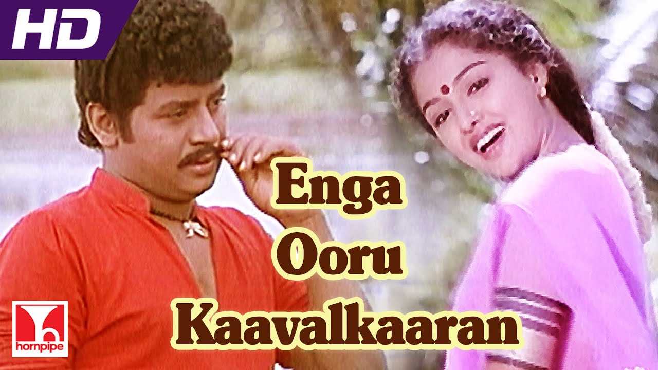 Enga Ooru Kaavalkaaran | ILAYARAJA SONGS | Enga Ooru Kavalkaran | FULL ...