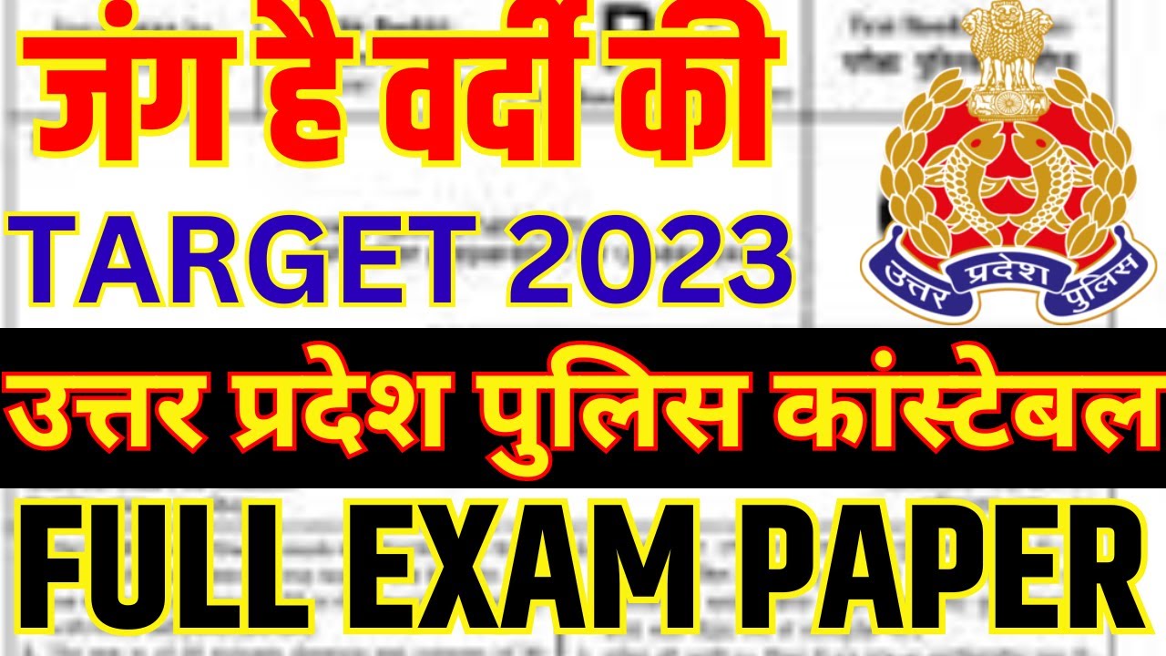 up police constable previous year paper |up police constable ka paper ...
