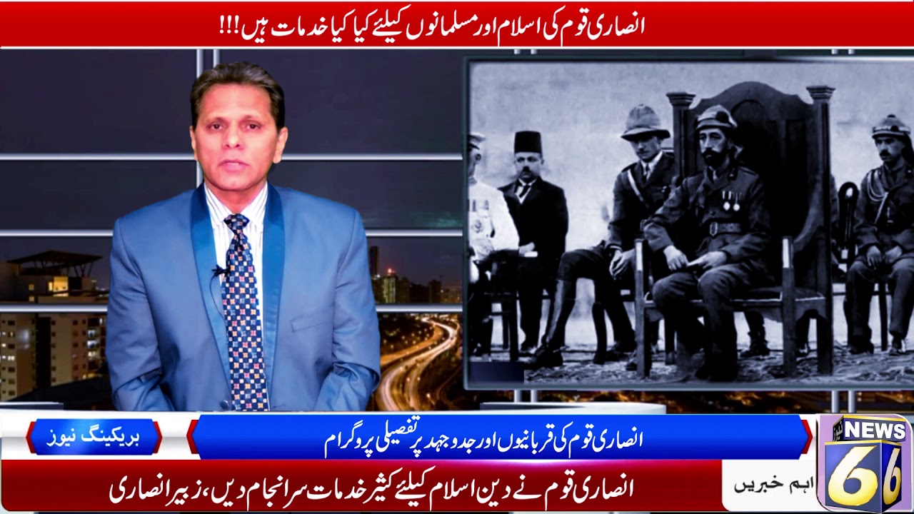 Ansari Tribe and Nation of Ansar Complete History Define by Zubair ...