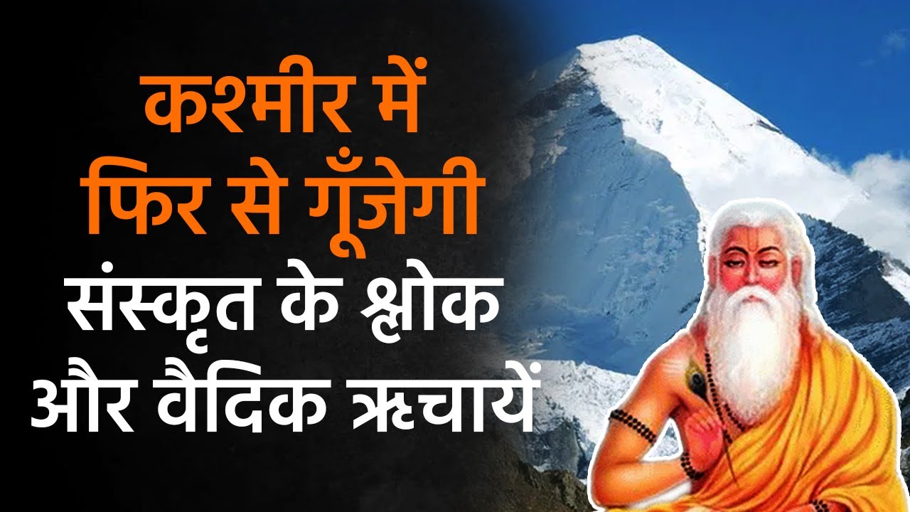 In Kashyap Rishi’s Kashmir, Sanskrit chants will be heard again ...