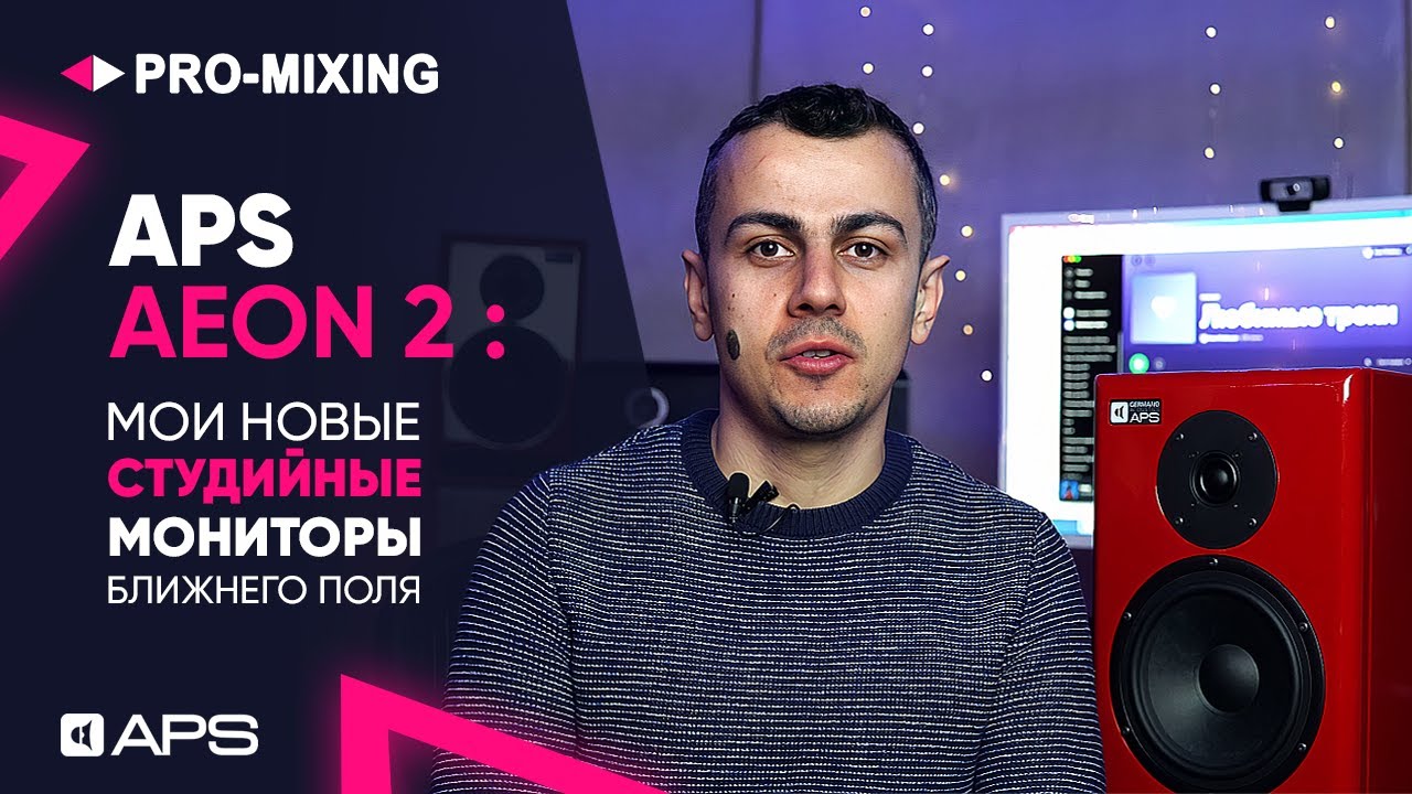 APS AEON 2 : Мои новые студийные мониторы ближнего поля - YouTube