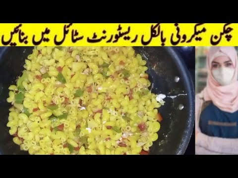 How To Make Macaroni By SAFIA BALOCH | Delicious Macaroni Recipe | Restaurant Style Recipe - YouTube