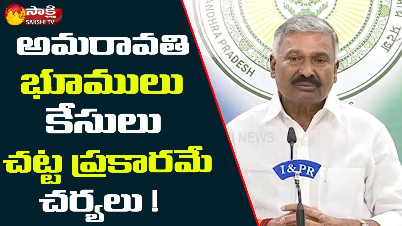 Peddireddy Ramachandra Reddy On Amaravati Lands Case In Press Meet ...