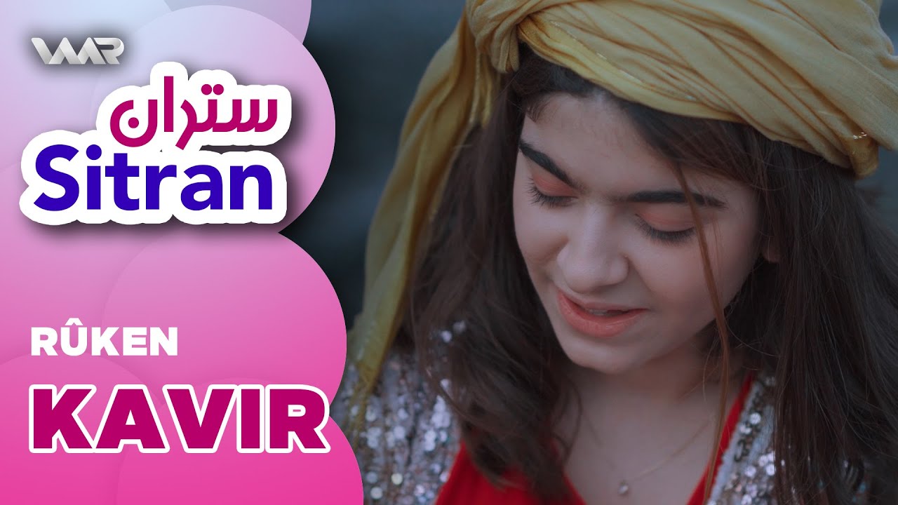 Rûken - Kavir | رووكەن - كاڤر - YouTube