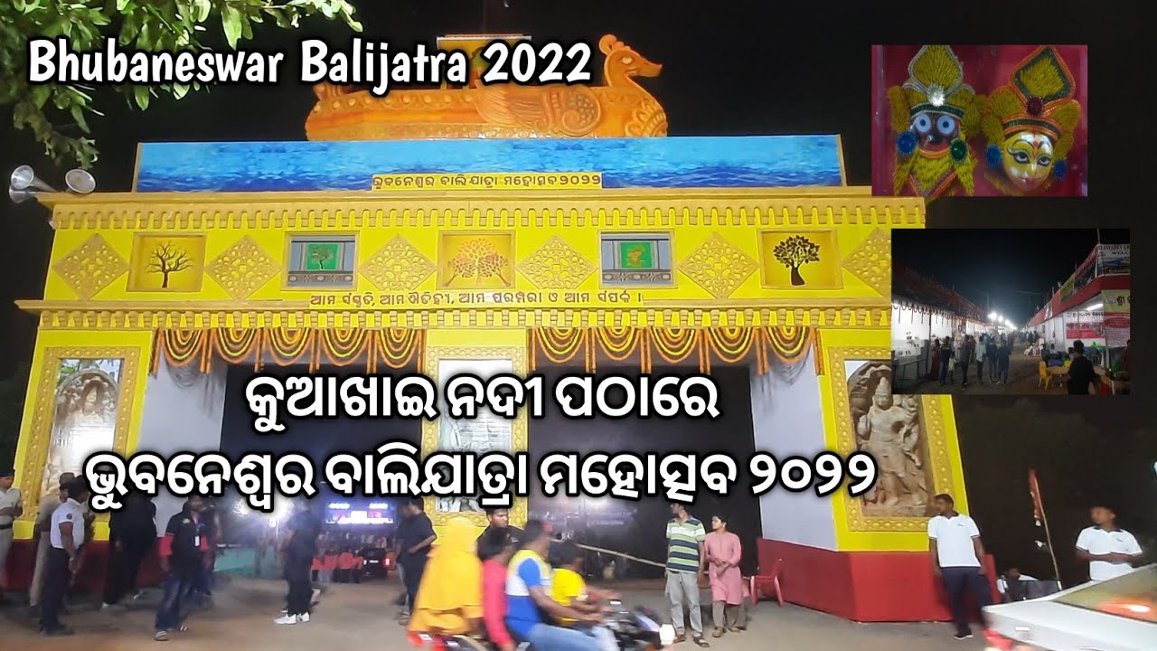Bhubaneswar Balijatra 2022 ll କୁଆଖାଇ ନଦୀ ପଠାରେ ଭୁବନେଶ୍ବର ବାଲିଯାତ୍ରା ମହୋତ୍ସବ ୨୦୨୨ - YouTube