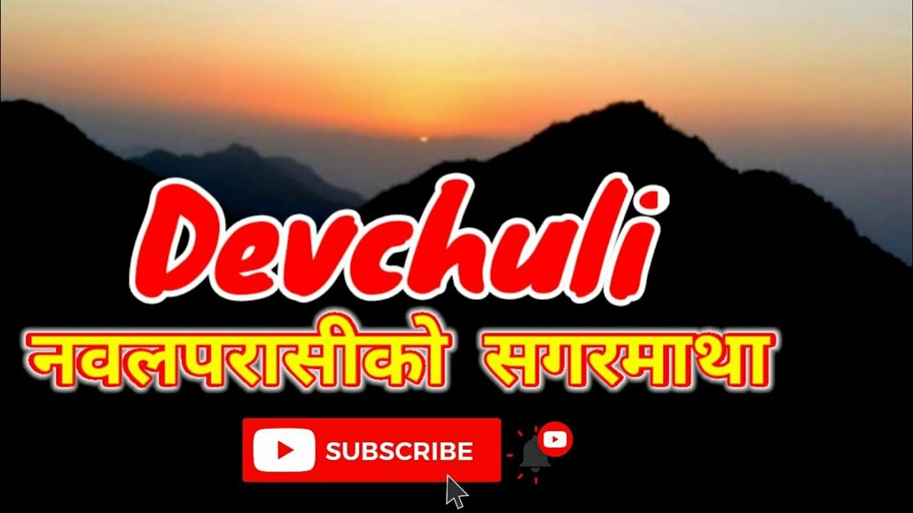 देवचुली यात्रा।। Devchuli Trekking ।। Highest point of Nawalpur ...
