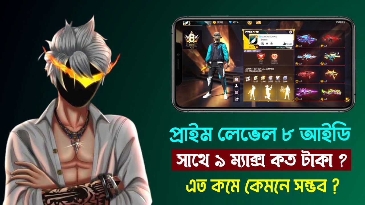 প্রাইম ৮ লেভেল আইডি দাম কত টাকা | Low price prime 8 level id | Trusted ...