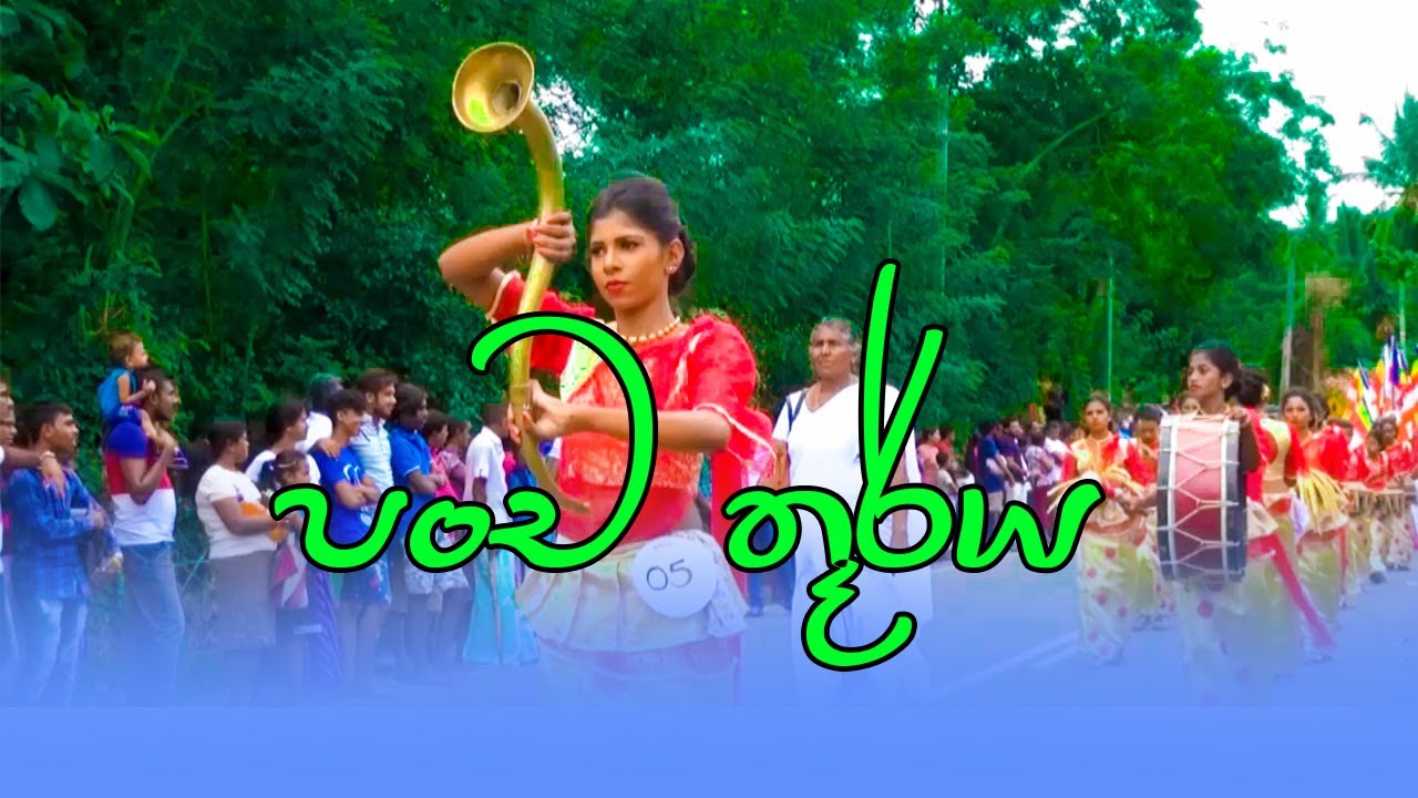 Pancha Thurya | පංච තූර්ය - YouTube