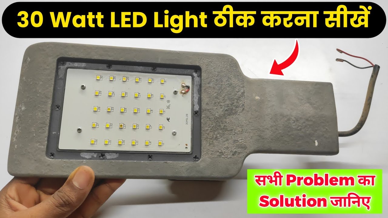 30 Watt LED Light ठीक करना सीखें | LED Light Repair | 30 Watt Light ...