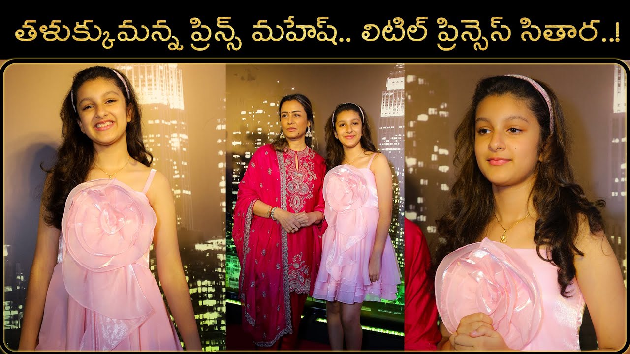 Little Princess Sitara Ghattamaneni Visuals | Mirrors Luxury Salons ...