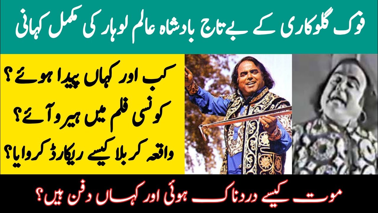 Best Punjabi Singer Alam Lohar Untold Life Story | Alam Lohar Biography ...