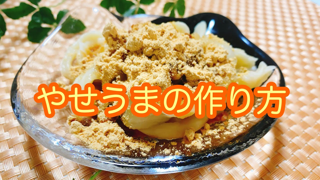 大分県の郷土料理 やせうまの作り方😋 - YouTube