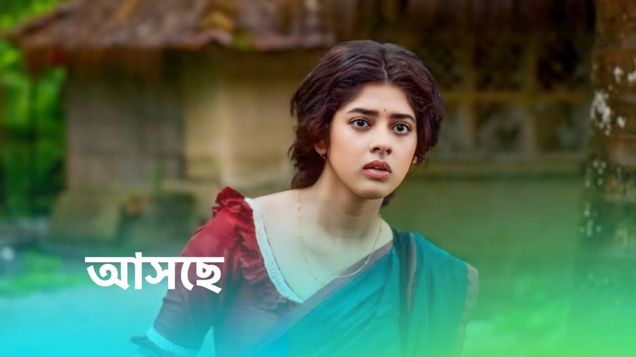 আসছে সবচেয়ে জনপ্রিয় প্রোডাকশন হাউজের নতুন ধারাবাহিক। new serial promo ...