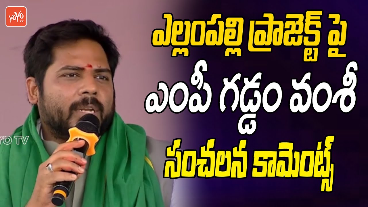 ఎల్లంపల్లి ప్రాజెక్ట్ పై ? | Peddapalli MP Gadamma Vamshi Speech ...