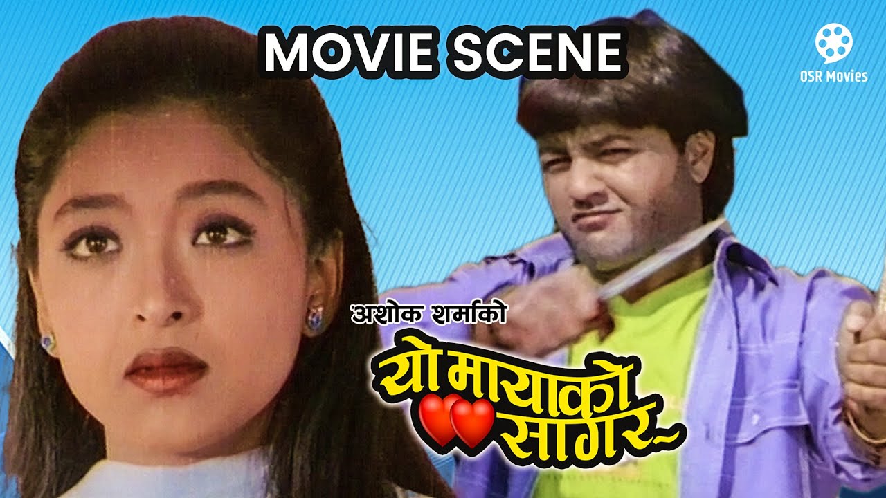 Jal Shah, Ramesh Upreti || YO MAYAKO SAGAR || Nepali Movie Scene HD ...