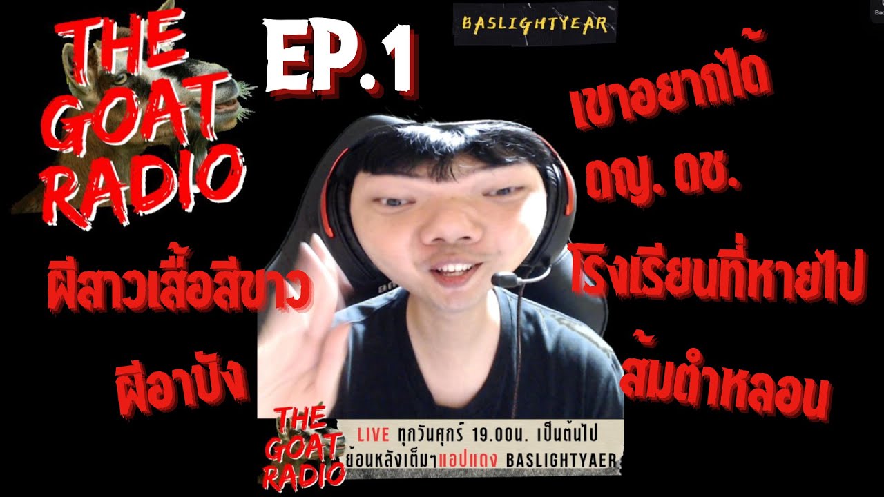THE GOAT RADIO : EP 1 - YouTube