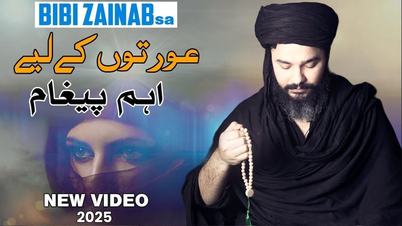 Aurton Ke Liye Ihm Paigham Bibi Zainab sa Mehrban Ali - Bibi Badshah Zadi Shamsi RA - YouTube