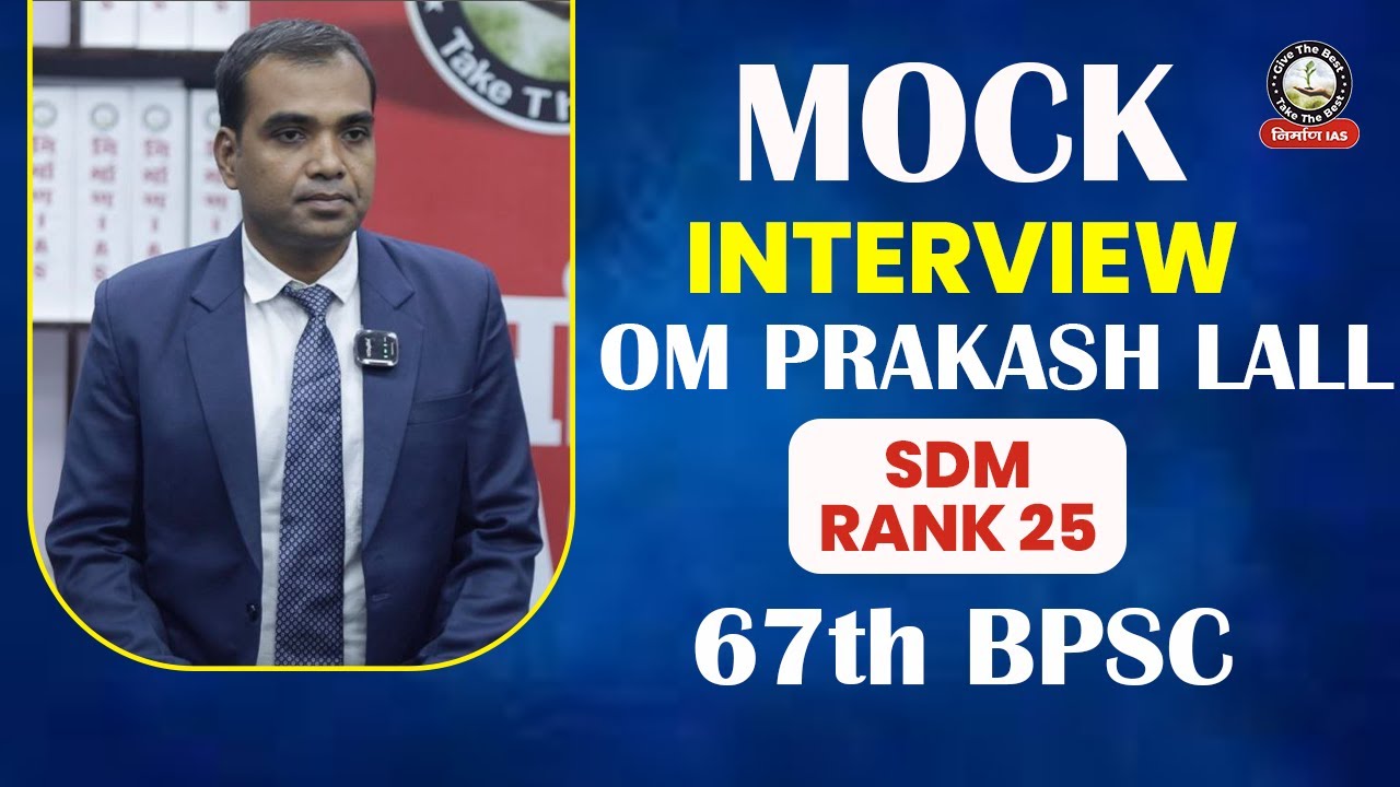 67th BPSC Mock Interview | Om Prakash Lall | SDM Rank 25 | Nirman IAS | 67th BPSC Final Result ...