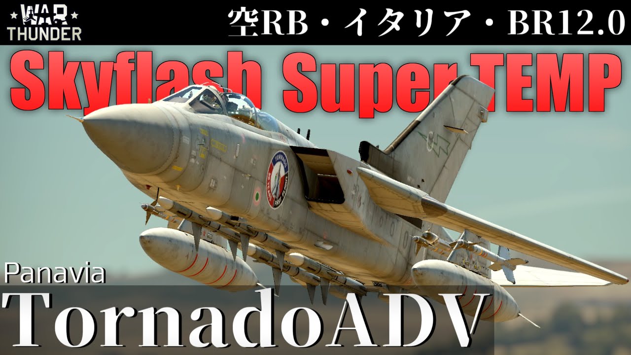 【WarThunder】主兵装はSkyflash SuperTEMP Tornado ADV (ゆっくり実況) - YouTube