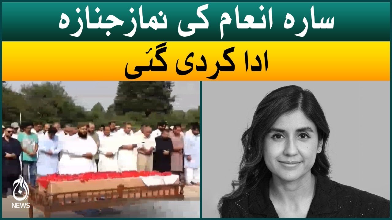 Sara Inam murder case | funeral prayer has been offered | Aaj News ...