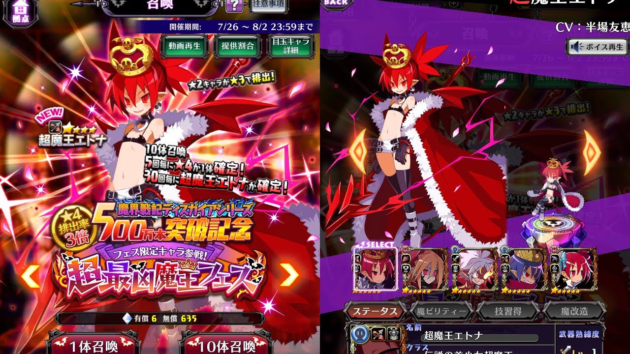DISGAEA RPG JP HUGE NEWS! NEW SUPER DEMON KING ETNA SUMMONS! (DISGAEA ...