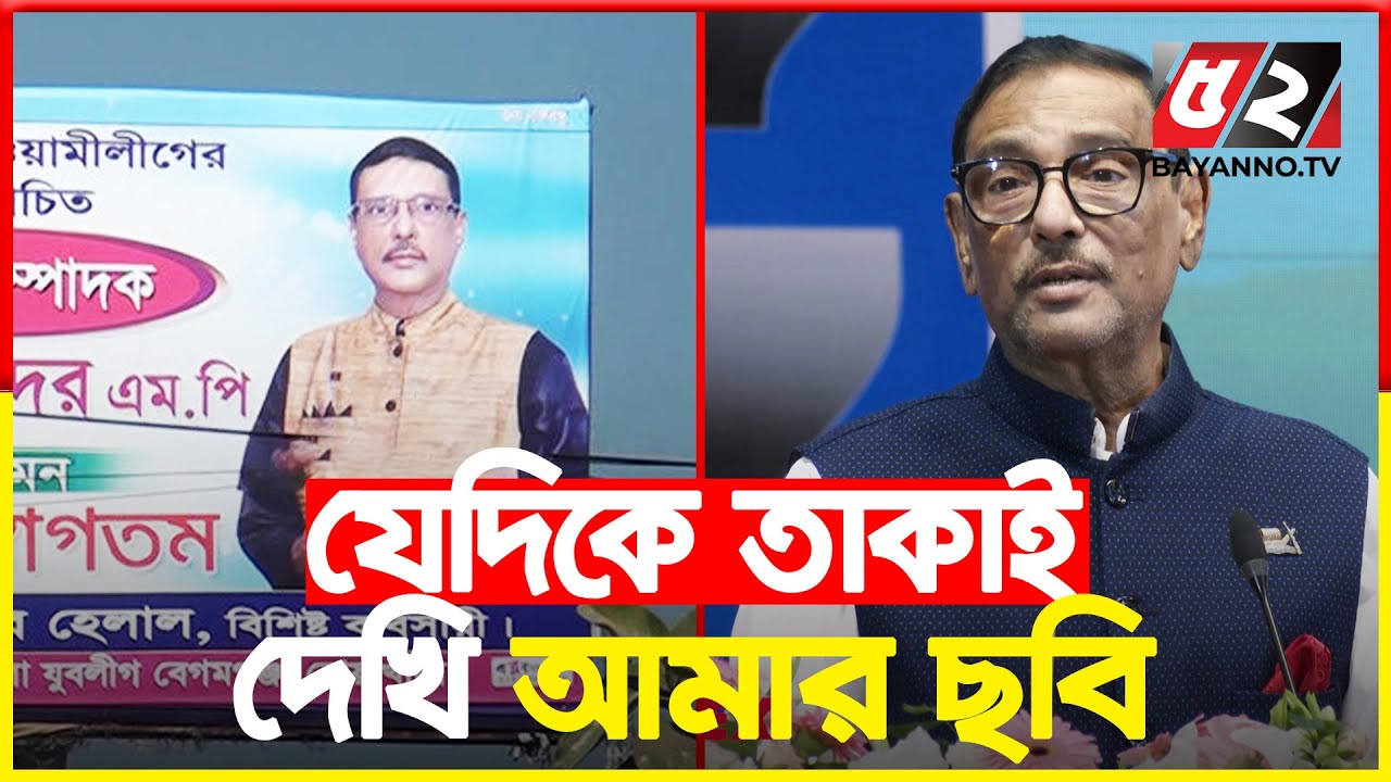 আহা কি ভাগ্যবান আমি! যেদিকে তাকাই দেখি আমার ছবি : কাদের | Obaidul ...
