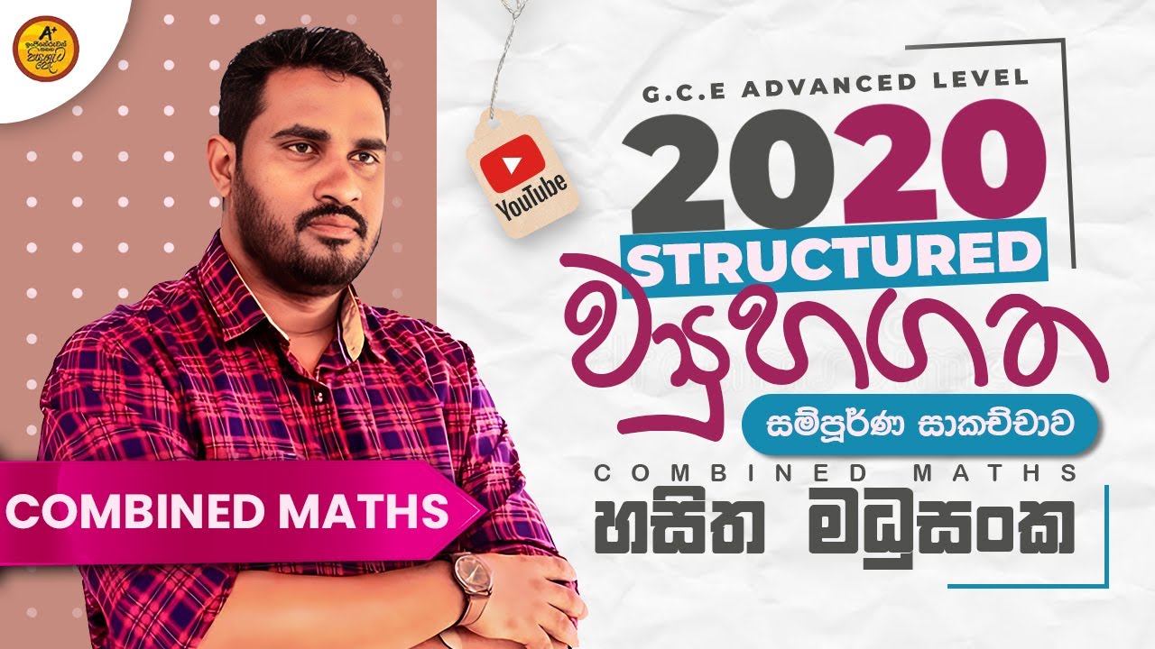 2020 AL | Combined Maths | ව්‍යුහගත ප්‍රශ්න පත්‍රය | Structured Paper | Hasitha Madusanka #math ...