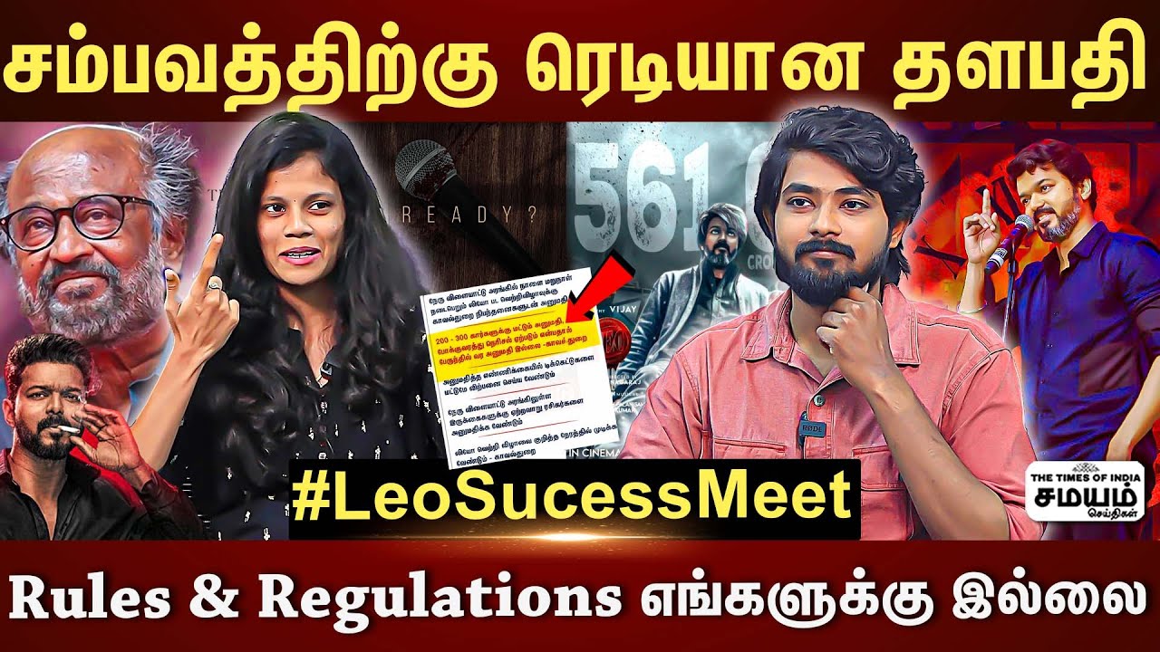 Success Meet - ல் பதிலடியுடன் Kutty Story தயார் | Leo success meet ...