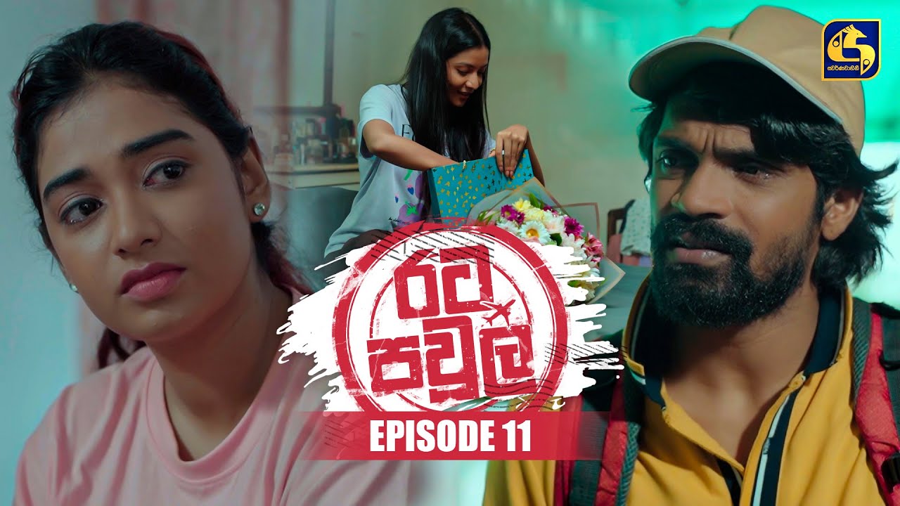 Rata Pawula (රට පවුල) | Episode 11 | 14th June 2025 | Swarnavahini ...