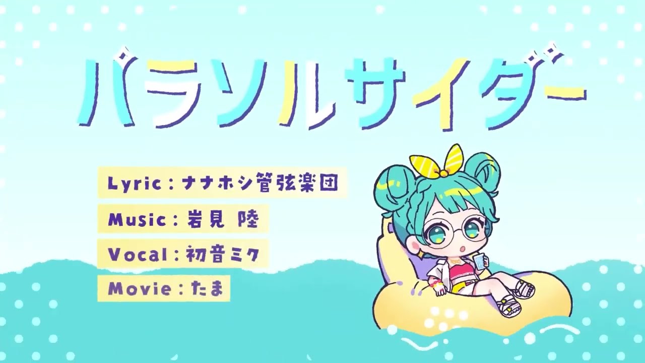 【Natsuki Karin】Parasol Cider / Nanahoshi Kangengakudan【SynthV AI Cover ...