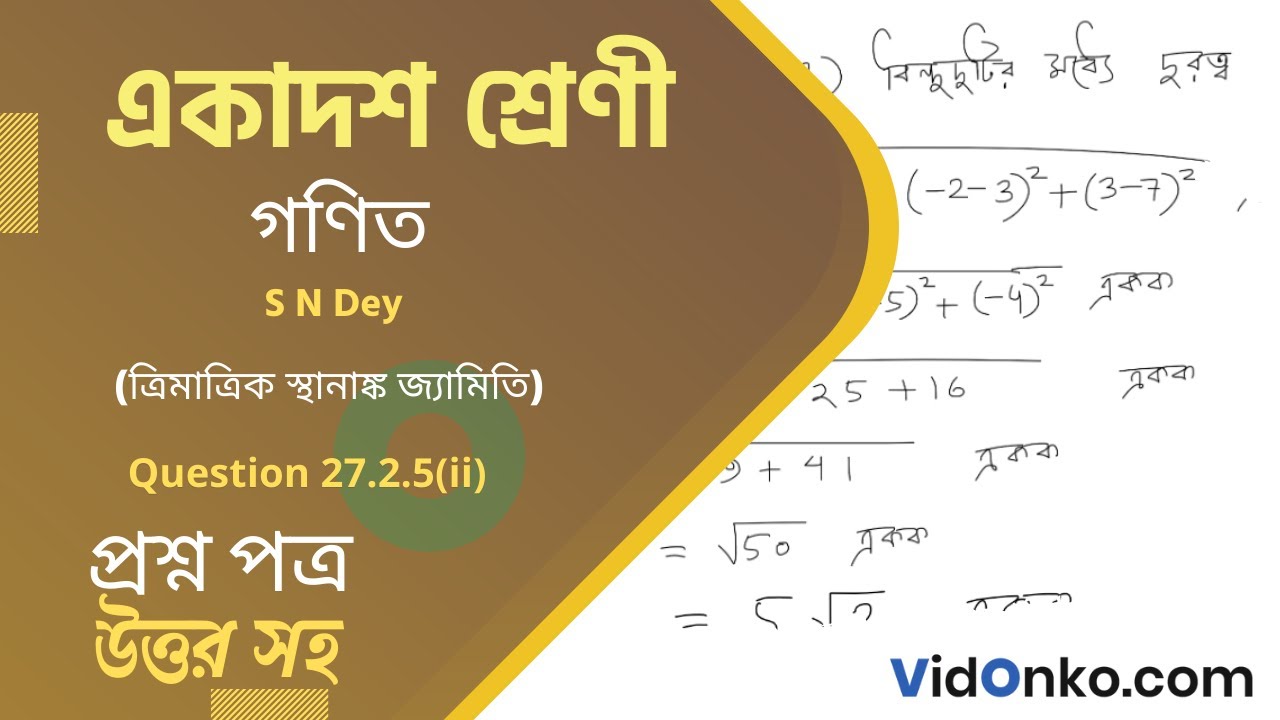 Higher Secondary Class 11 Mathematics Book Solution in Bengali - S N ...