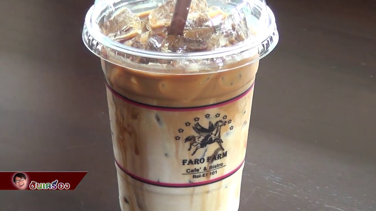 ต้นเครื่อง 140763 FARO FARM 101 ช่วงที่ 1 - YouTube