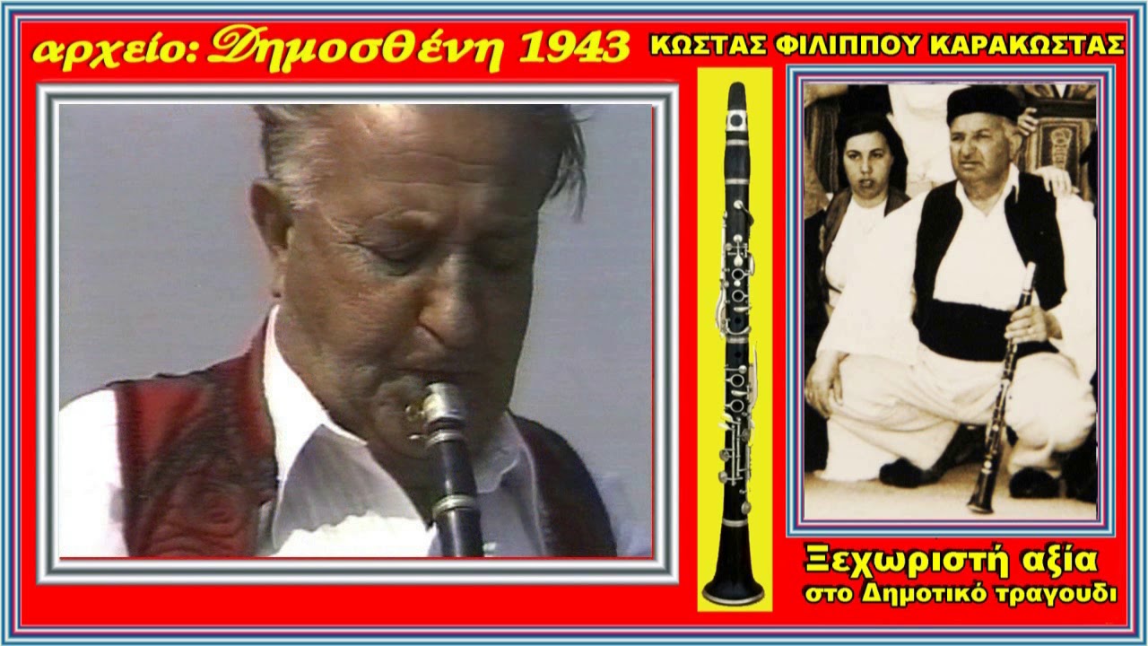 ΚΛΑΣΣΙΚΑ ΔΗΜΟΤΙΚΑ: Θέλετε Δένδρα ανθίσετε ( Κλέφτικος Ξενοφών Έξαρχος ...