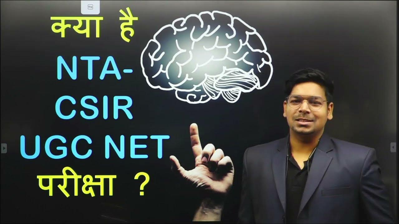 What is NTA-CSIR-UGC-NET Exam | JRF vs LS | CSIR vs UGC | By Virendra Singh | CSIR | GATE | DBT ...