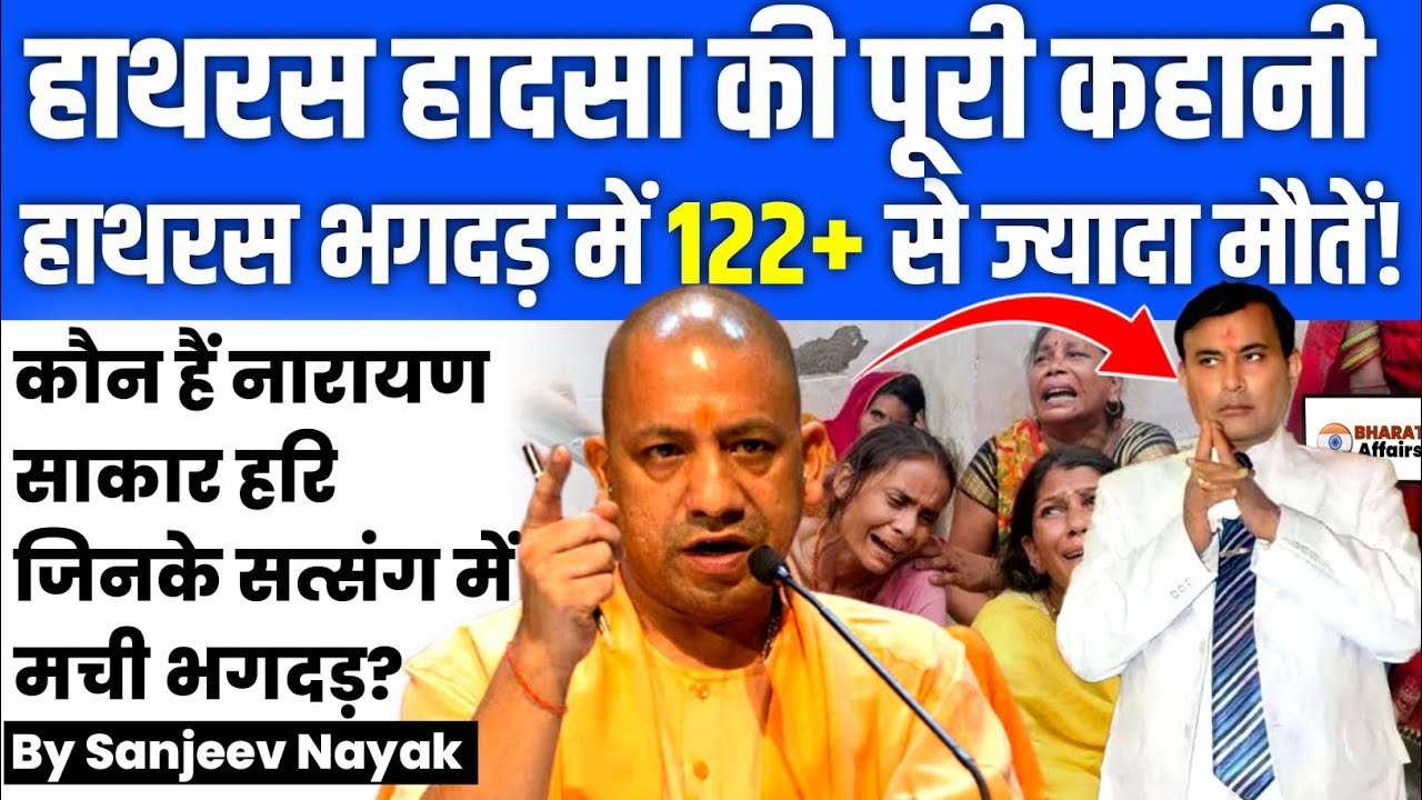 Hathras Tragedy Shocks India | More than 122 De*d in Stampede - YouTube