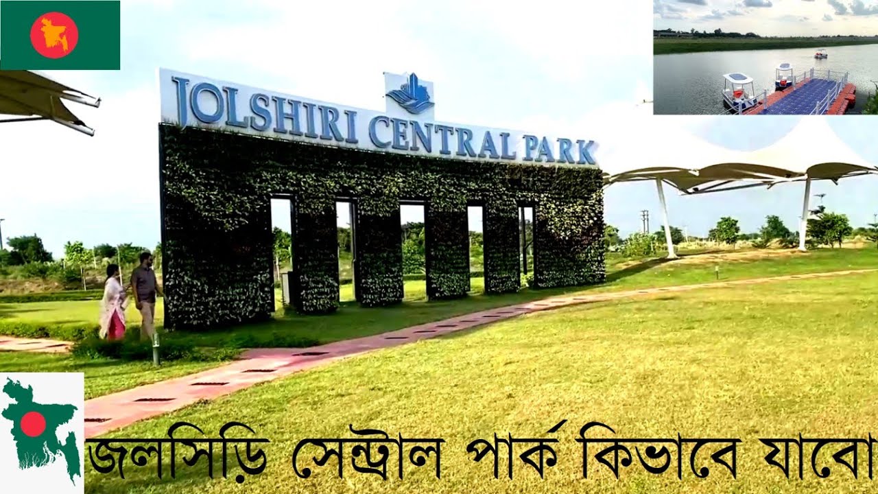 Jolshiri Central Park || সেনাবাহিনীর তৈরি জলসিড়ি সেন্ট্রাল পার্ক ...