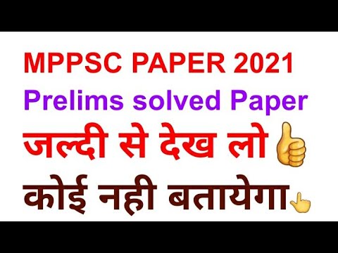 Mppsc paper 2021 | question paper solved mppsc | mppsc solved paper 25 ...