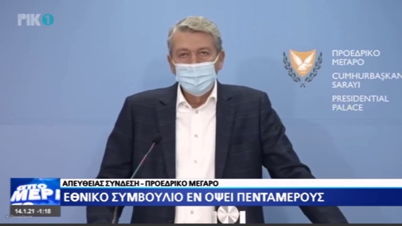 Γ. ΛΙΛΛΗΚΑΣ ΕΘΝΙΚΟ ΣΥΜΒΟΥΛΙΟ 14 01 21 - YouTube