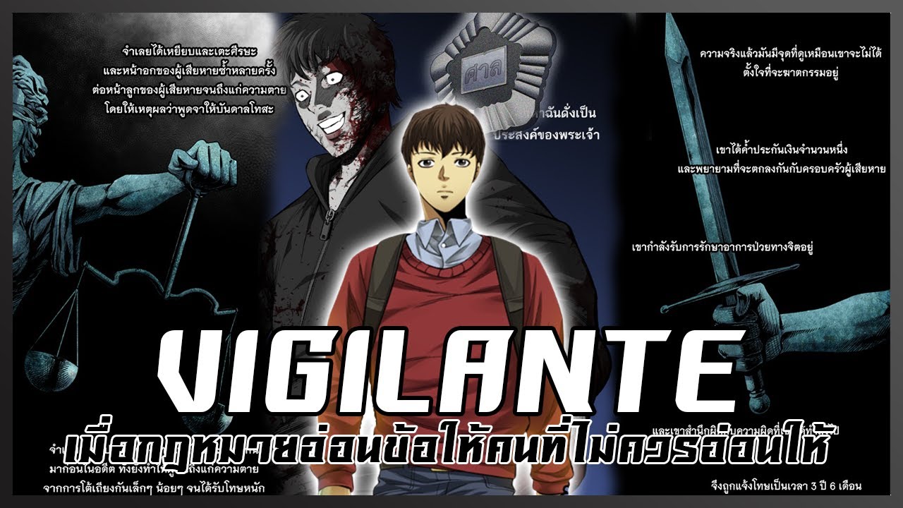 Vigilante เมื่อกฎหมายไร้ค่า เขาจะจัดการเอง | WEBTOON - YouTube