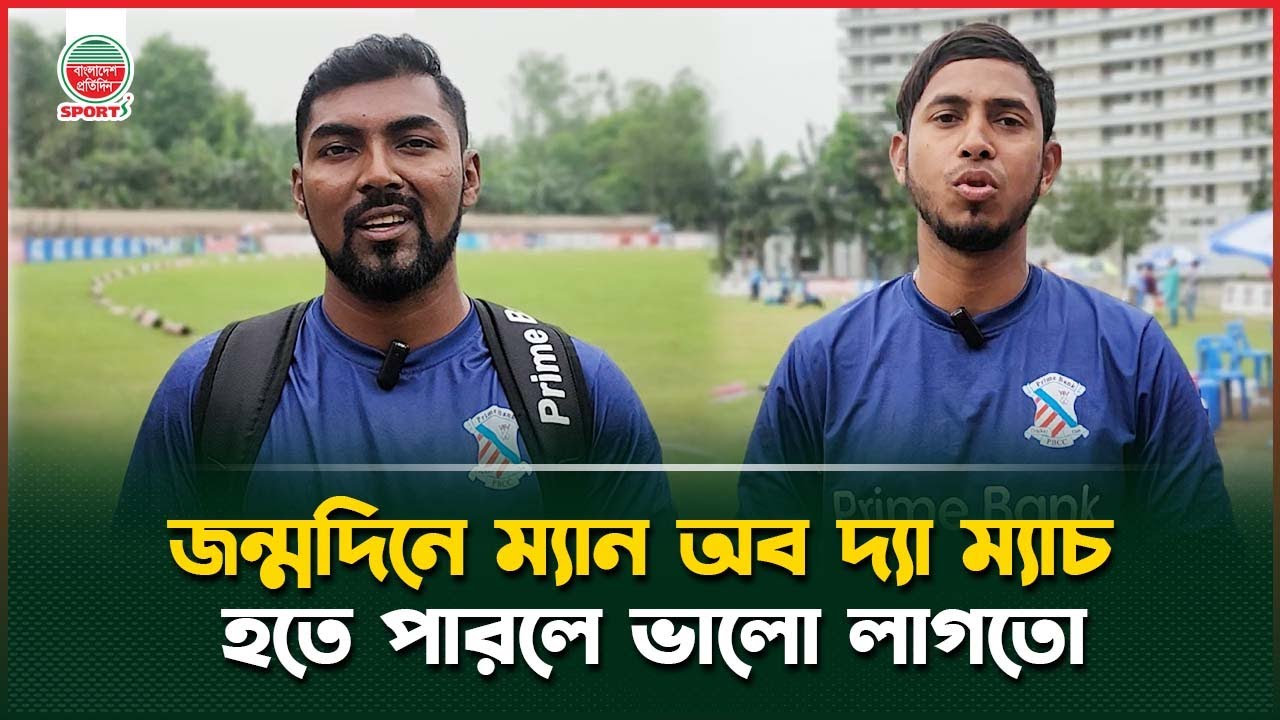 জন্মদিনে ম্যান অব দ্যা ম্যাচ হতে পারলে ভালো লাগতোঃ অপু | Nazmul Islam ...