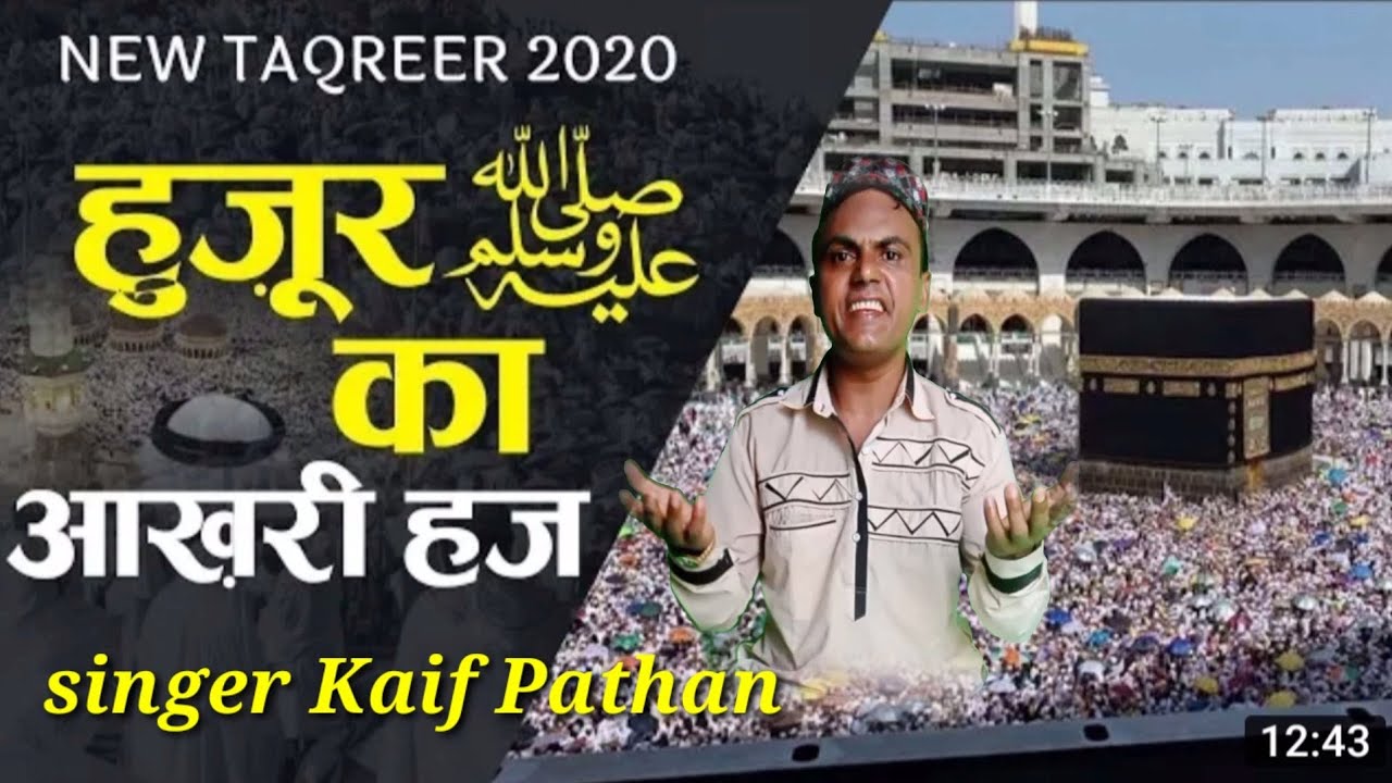 hujur Ka Aakhri Haj ll हुज़ूर का आखरी हज् Awaaz Haji Taslim Arif ki ll ...