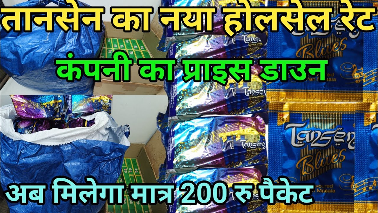 तानसेन पान मसाला गुटखा बोरे का नया होलसेल रेट || Tansen Pan masala ...