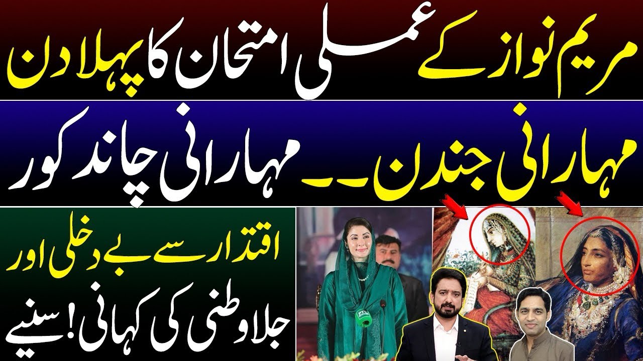 1st day of Maryam Raaj||Jandan Kaur & Maharani Chand Kaur||Story of ...