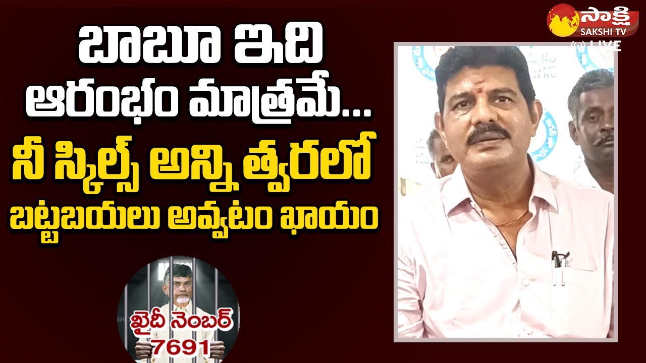 MLA Kilari Venkata Rosaiah Fires On Chandrababu And TDP Leaders | Nara ...