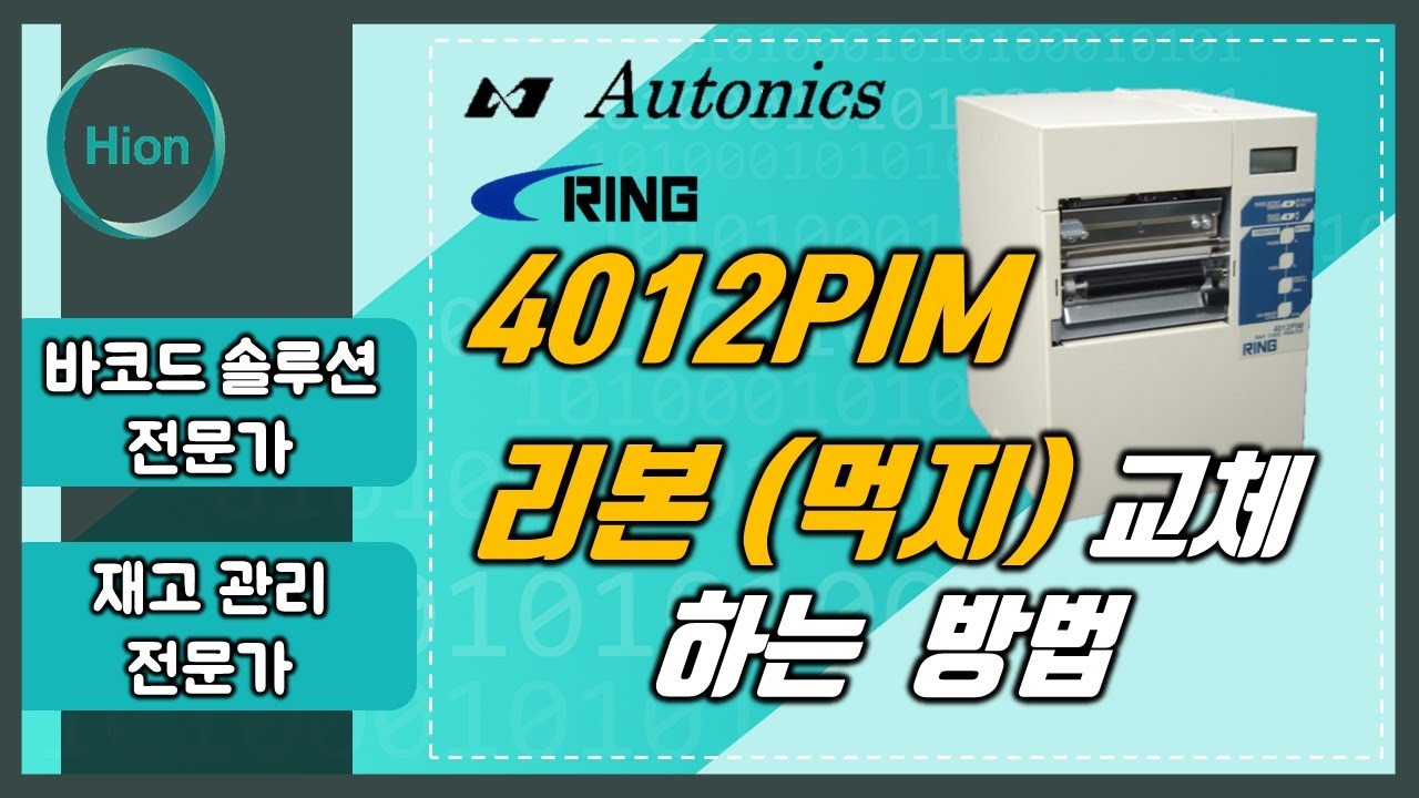 Ring 4012PIM 리본교체방법 - YouTube