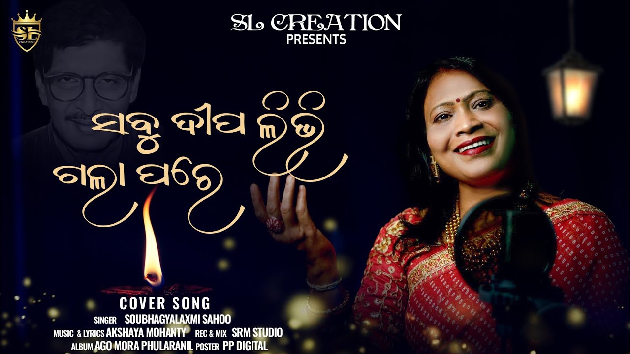 SABU DEEPA LIBHIGALA PARE// SOUBHAGYALAXMI SAHOO // COVER SONG// AKSHAY ...