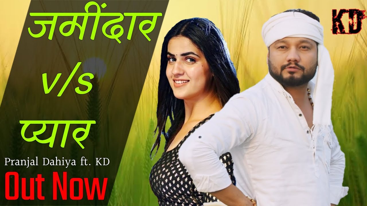 जमींदार v/s प्यार | Jamidaar v/s Pyar || Pranjal Dahiya ft. KD || KD ...