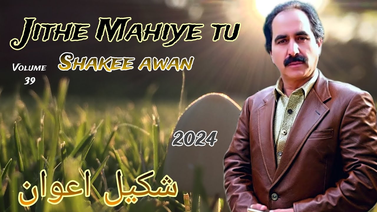 Jithe Mahiye Tu New Song Shakeel Awan vol 39 2024 - YouTube